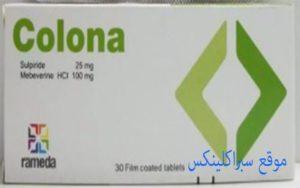 دواء ستوب سبازم لعلاج ألام المغص والقولون