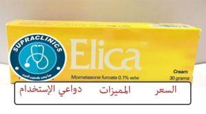 كريم اليكا elica m cream لعلاج مشاكل الصدفية
