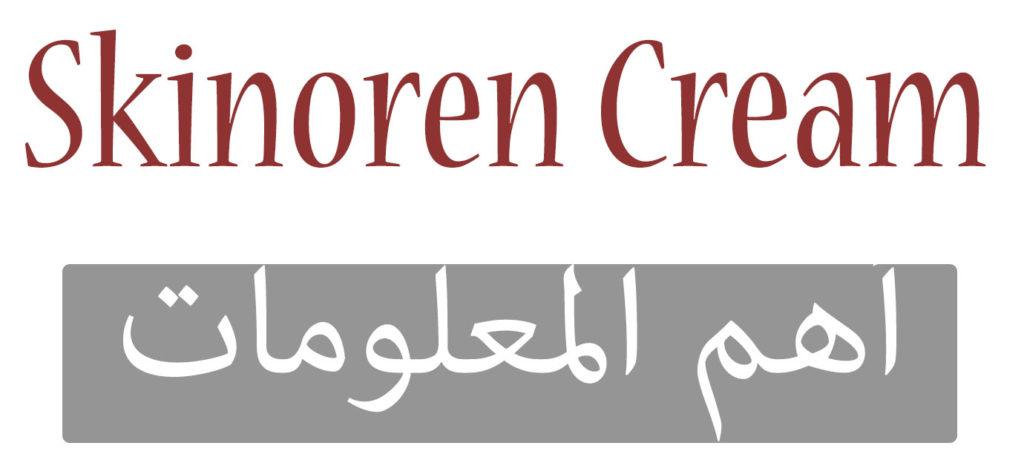 كريم بروباميثون propamethone cream لعلاج التسلخات