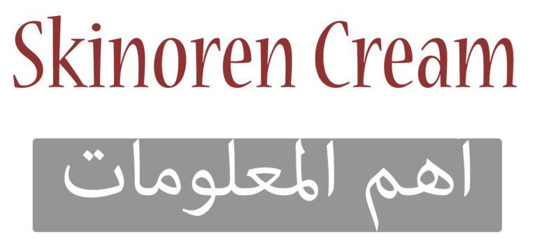 كريم بروباميثون propamethone cream لعلاج التسلخات