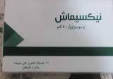 نيكسيماش Neximash الدليل الكامل لدواء علاج إرتجاع المرئ