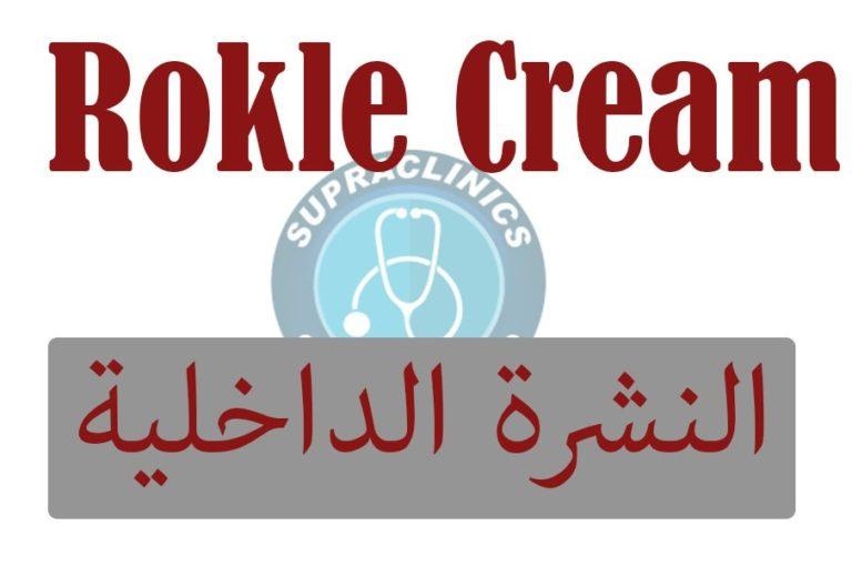 كريم منيرفا Minerva Cream "الدليل الطبي الشامل للكريم"