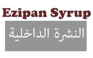 شراب دكستروكف Dextrokuf Syrup "الدليل الطبي للعقار"