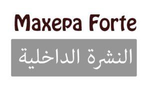 كبسولات ماكسيبا فورت Maxepa Forte Omega 3