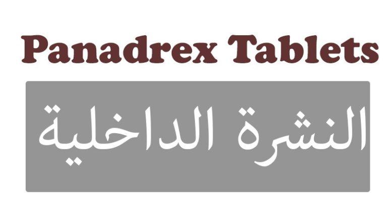 دواء نصار اقراص ملينة nassar tablets