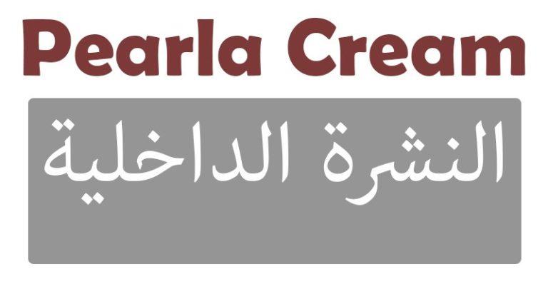 كريم بروباميثون propamethone cream لعلاج التسلخات