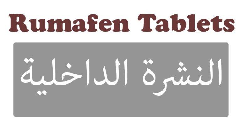 دواعي استعمال برشام ايزاكارد ezacard tablets