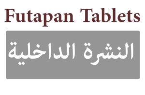 النشرة الداخلية لـ اقراص فيوتابان Futapan Tablets