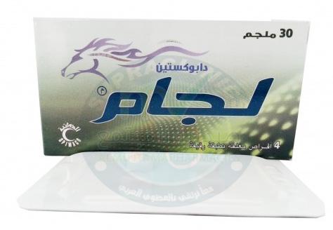 حبوب لجام Lejam Tablets "دليل إستخدام الدواء"