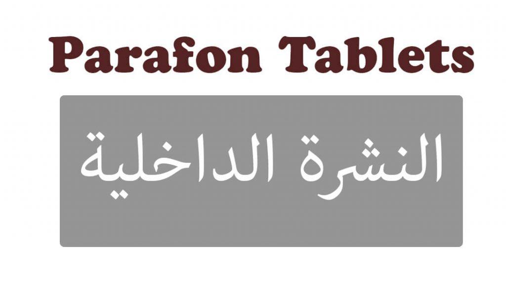 دواعى استخدام اقراص اوستيو