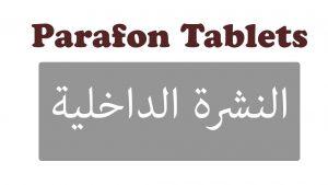 فوائد اقراص اماريل