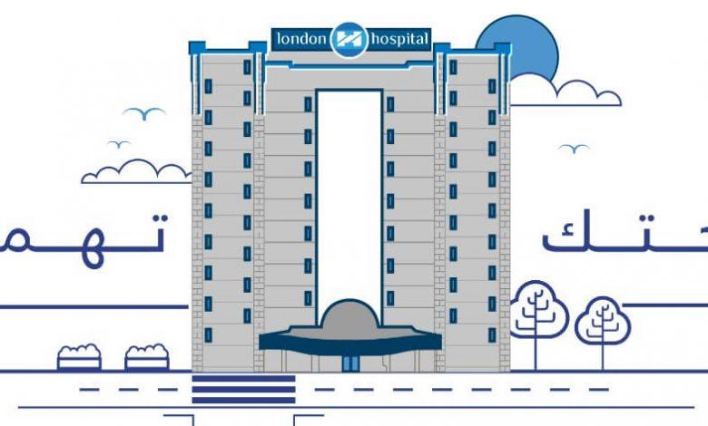 دليل مستشفى لندن London Hospital